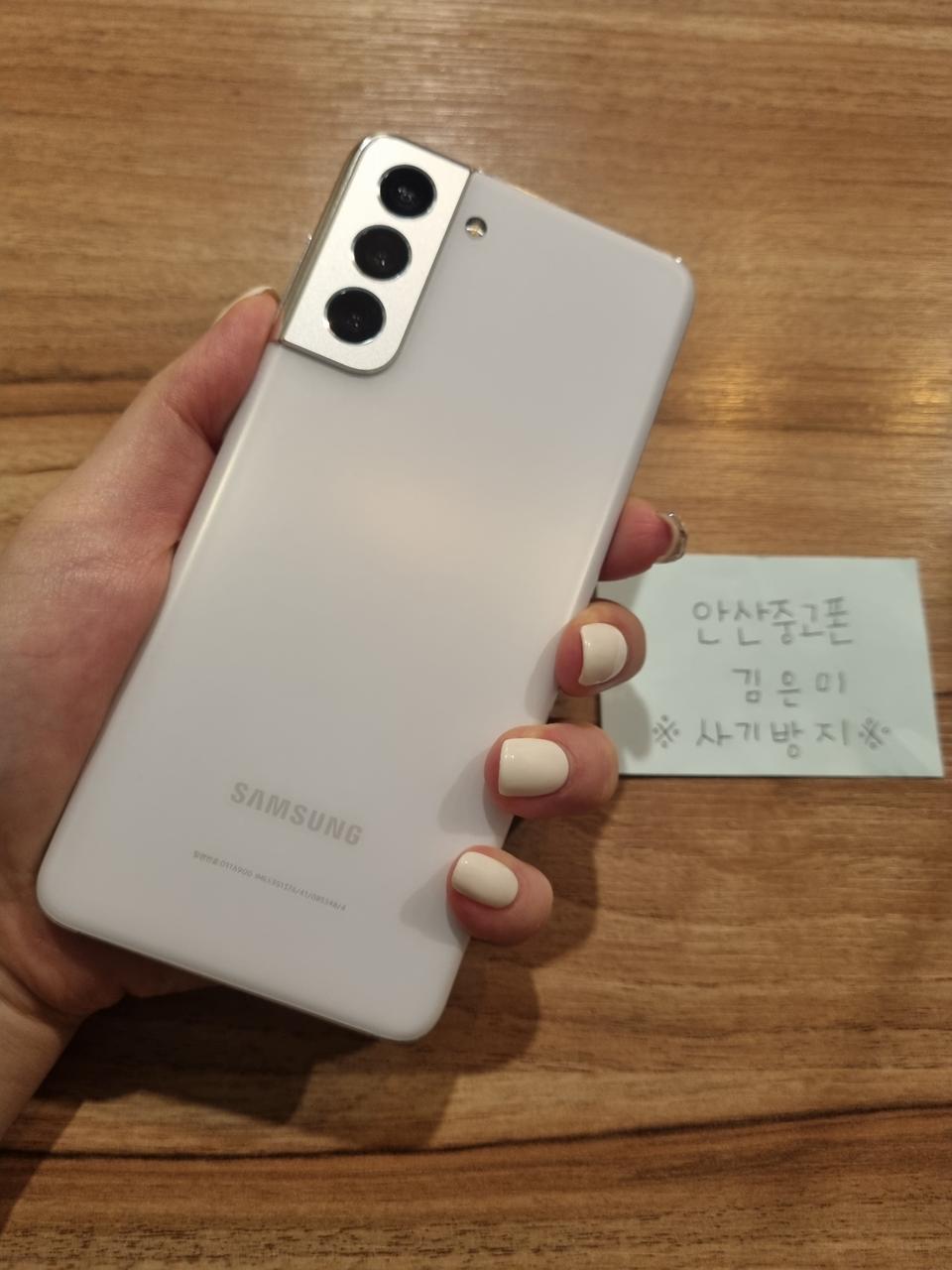 갤럭시S21 256g 강력추천S급 서울s21 부산s2... | 세컨웨어