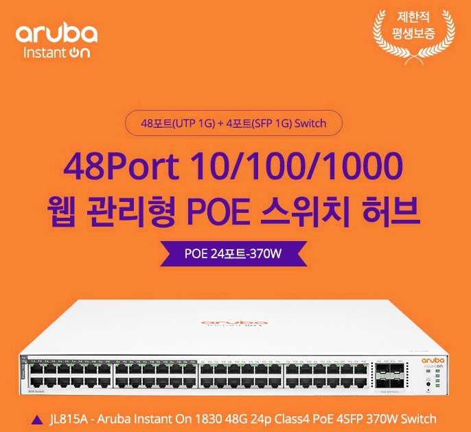 미개봉 아루바 Instant On 1830 48G 스... | 헬로마켓