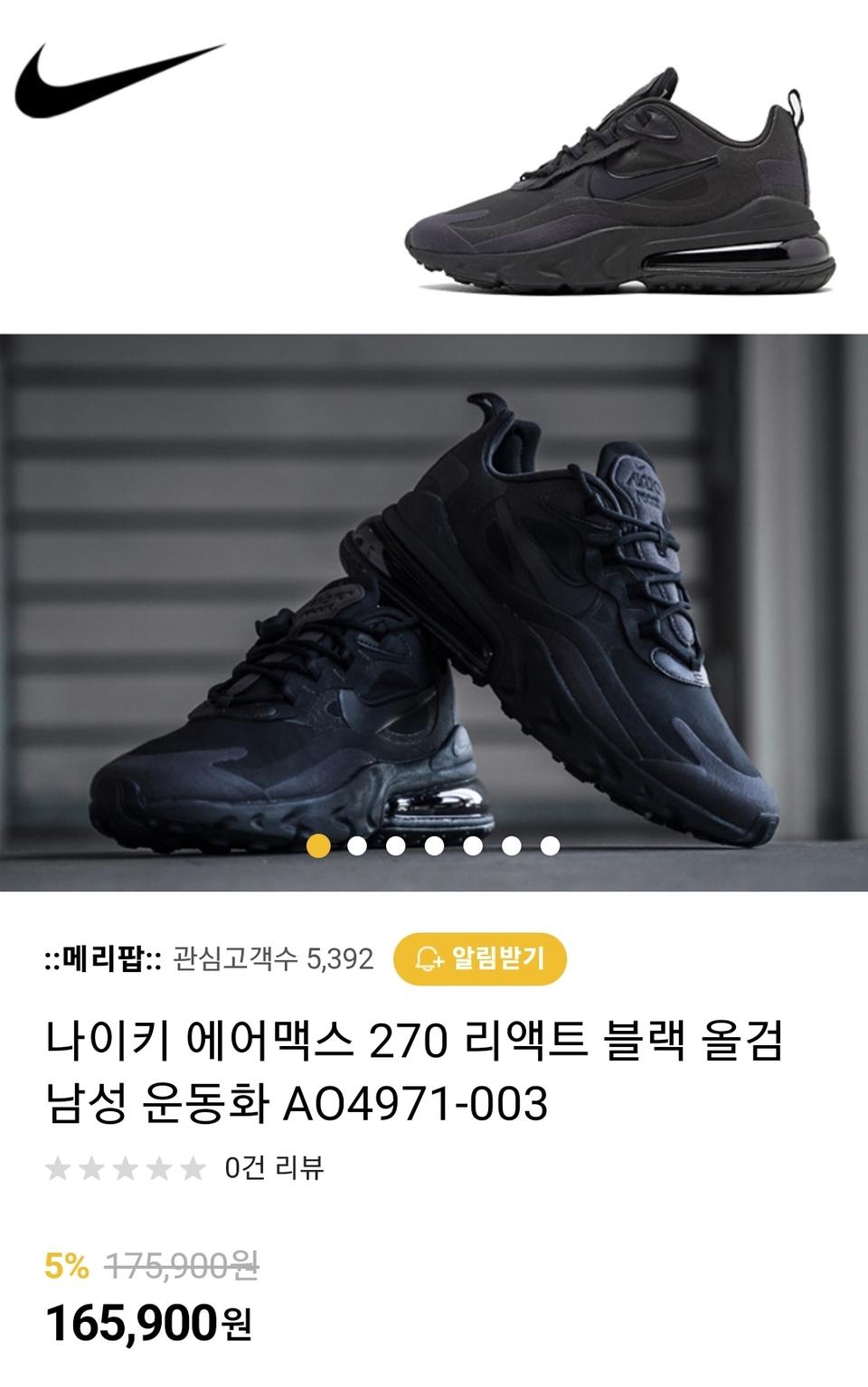 나이키 에어맥스 270 리액트 올검 275mm | 헬로마켓
