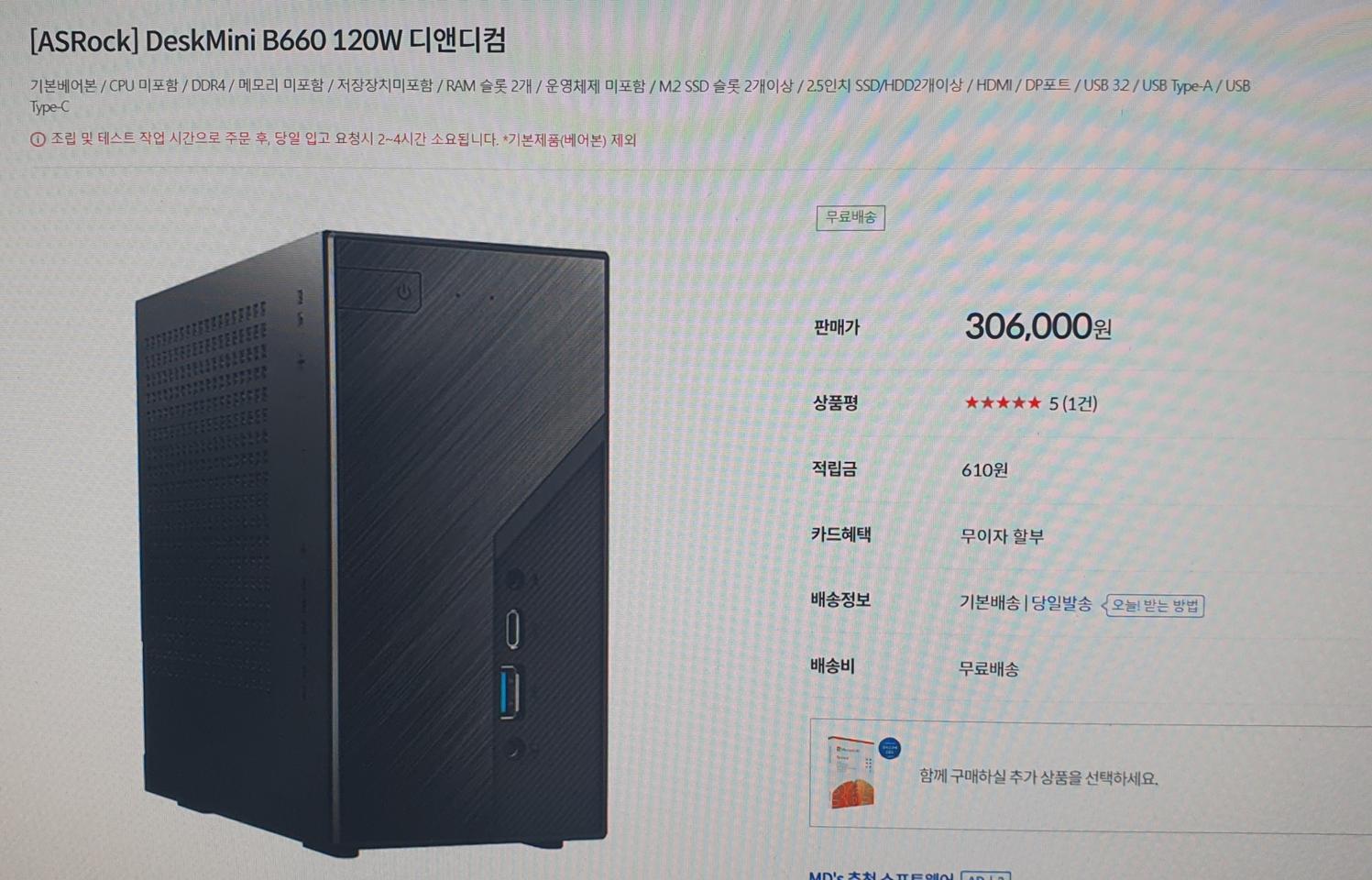 ASRock Deskmini B660 120W i5-... | 헬로마켓