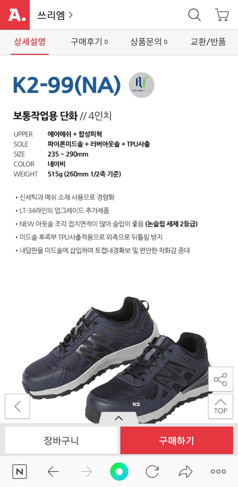 k2-99안전화 265 미끄럼방지 초경량 k2안전화 ... | 헬로마켓