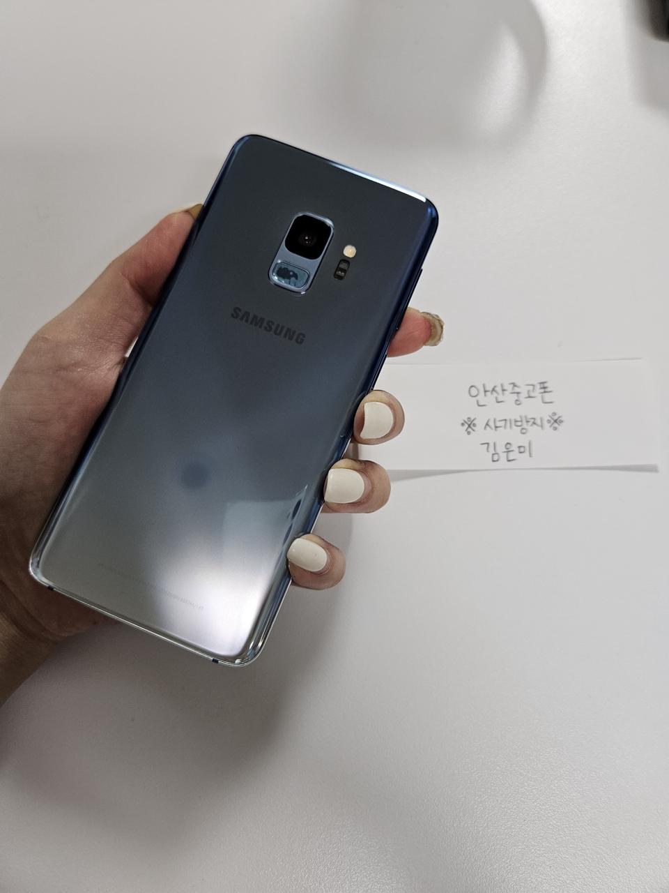 갤럭시S9 64G 무잔상S급 서울s9 부산s9 강원s... | 헬로마켓