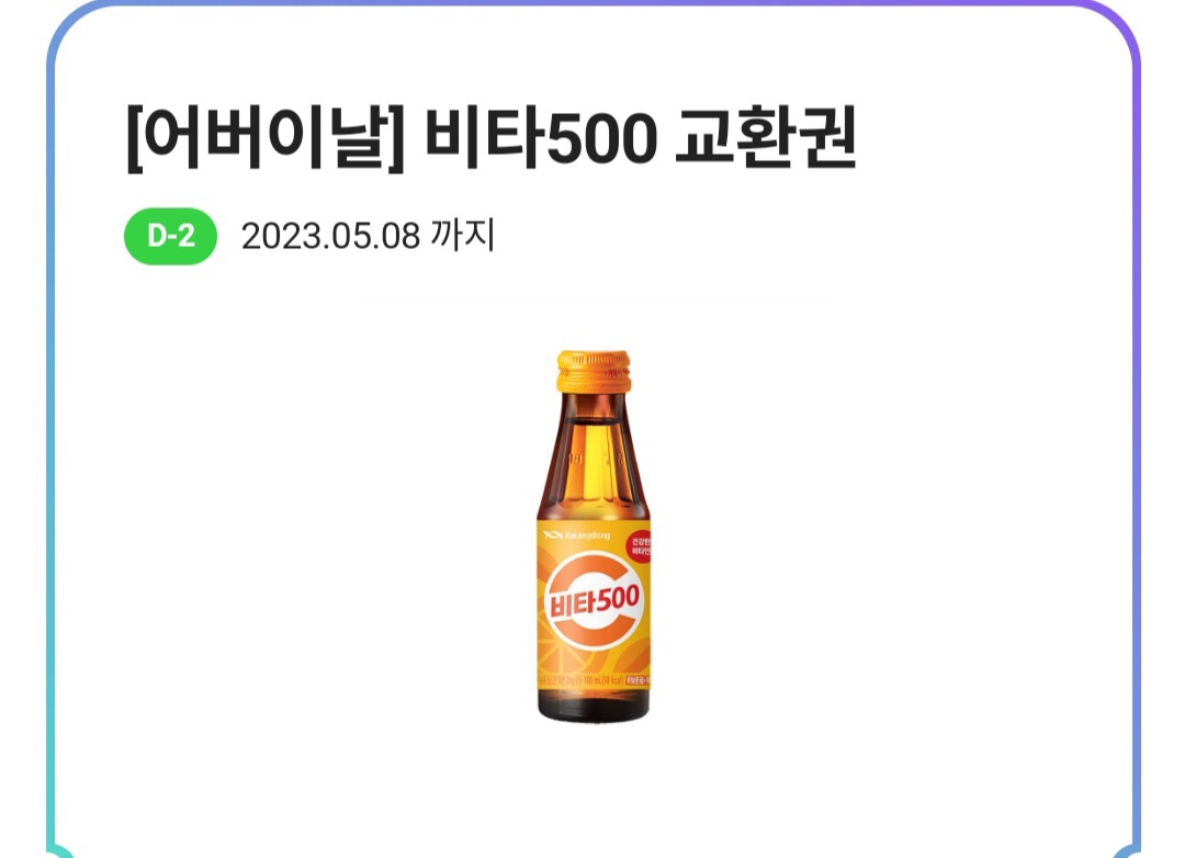 CU 비타500 기프티콘 | 세컨웨어