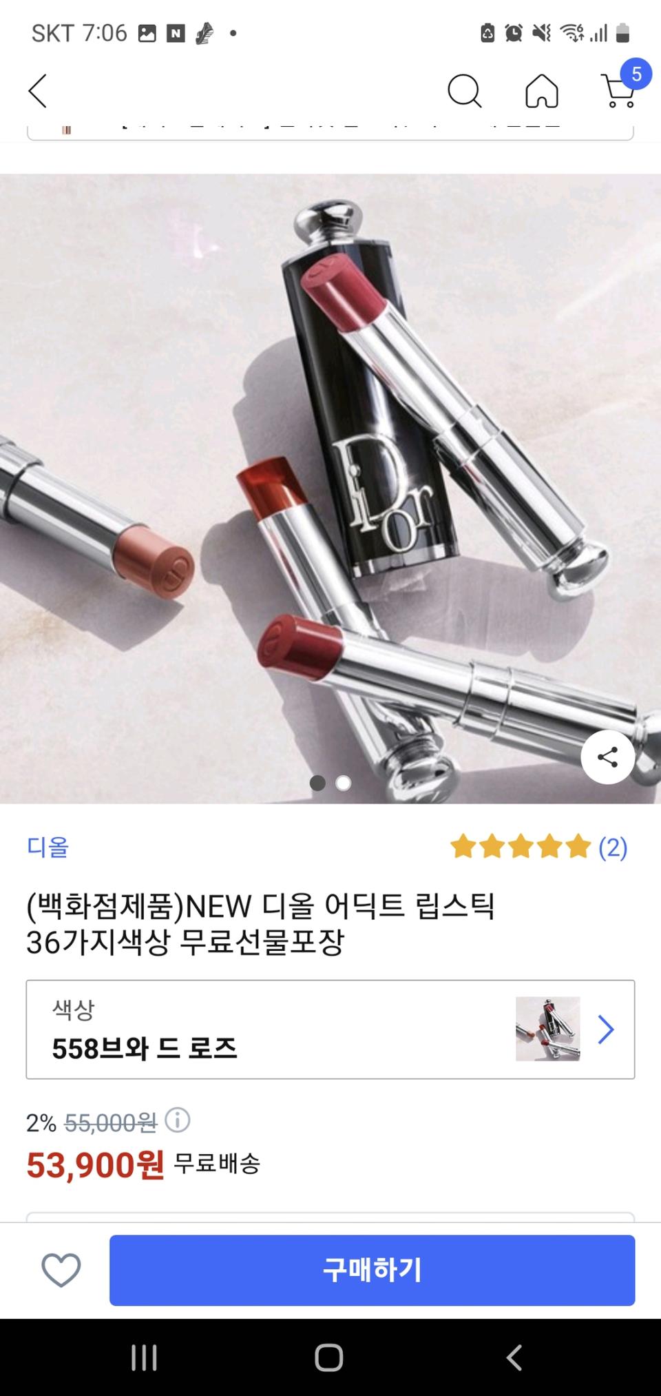 Dior addict 558 Bois de rose ... | 헬로마켓
