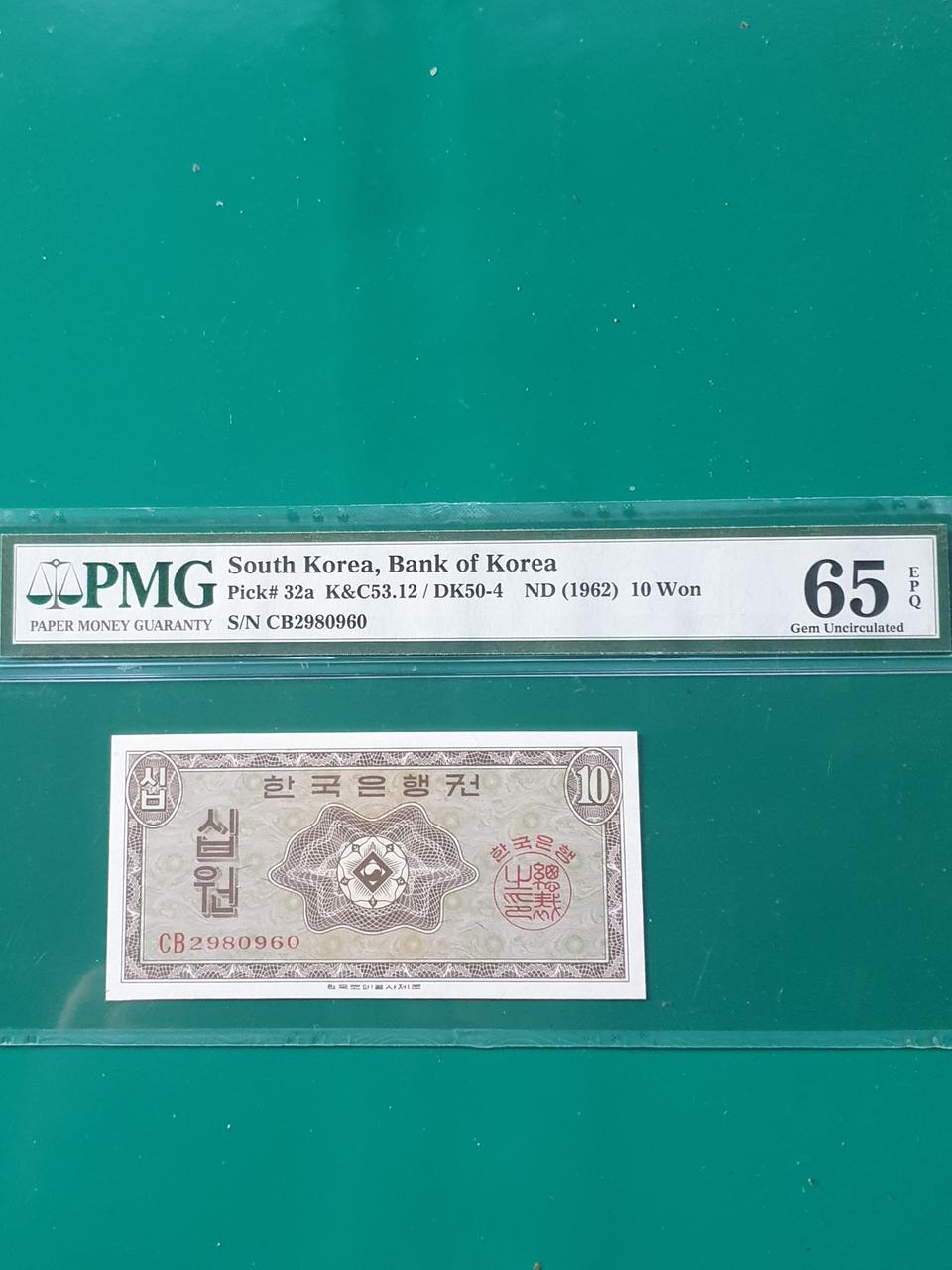 옛날돈 옛날지폐 영제 십원 PMG65등급 | 헬로마켓