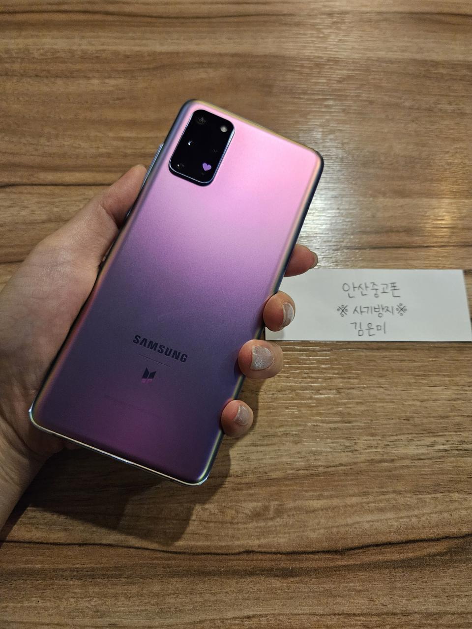 갤럭시S20+ S급 BTS 256g 서울s20+ 세종... | 헬로마켓