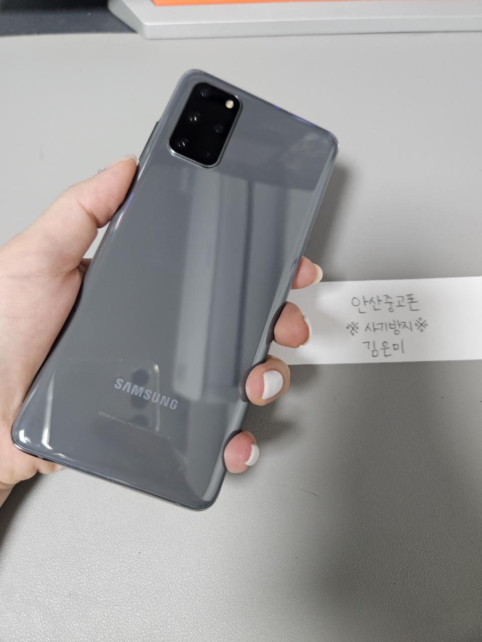 갤럭시S20+ 무잔상SS급 256g 부산s20+ s2... | 세컨웨어