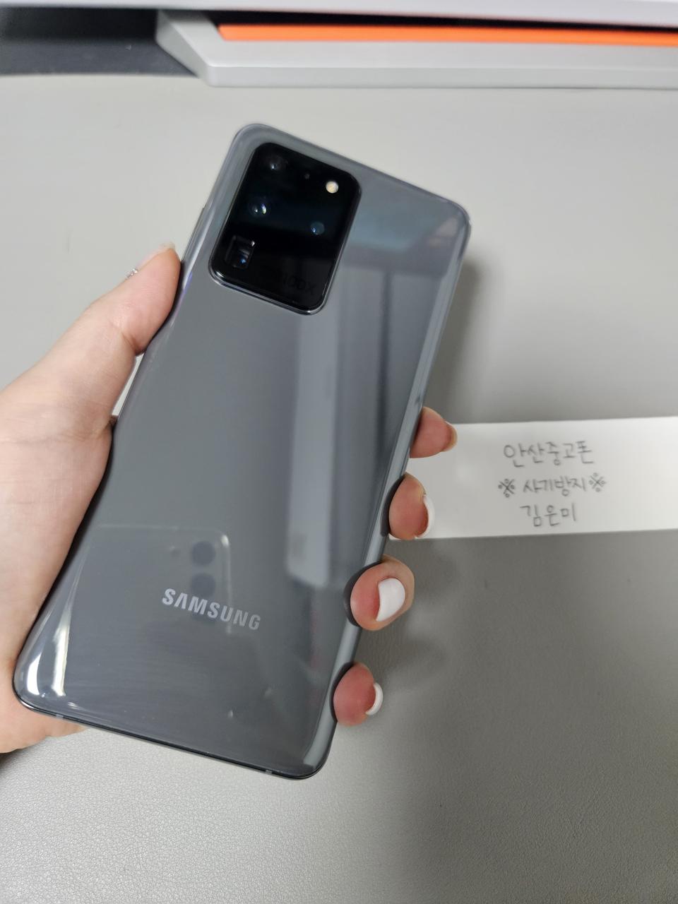 갤럭시S20울트라 무잔상SS급 256g 서울s20울트... | 헬로마켓