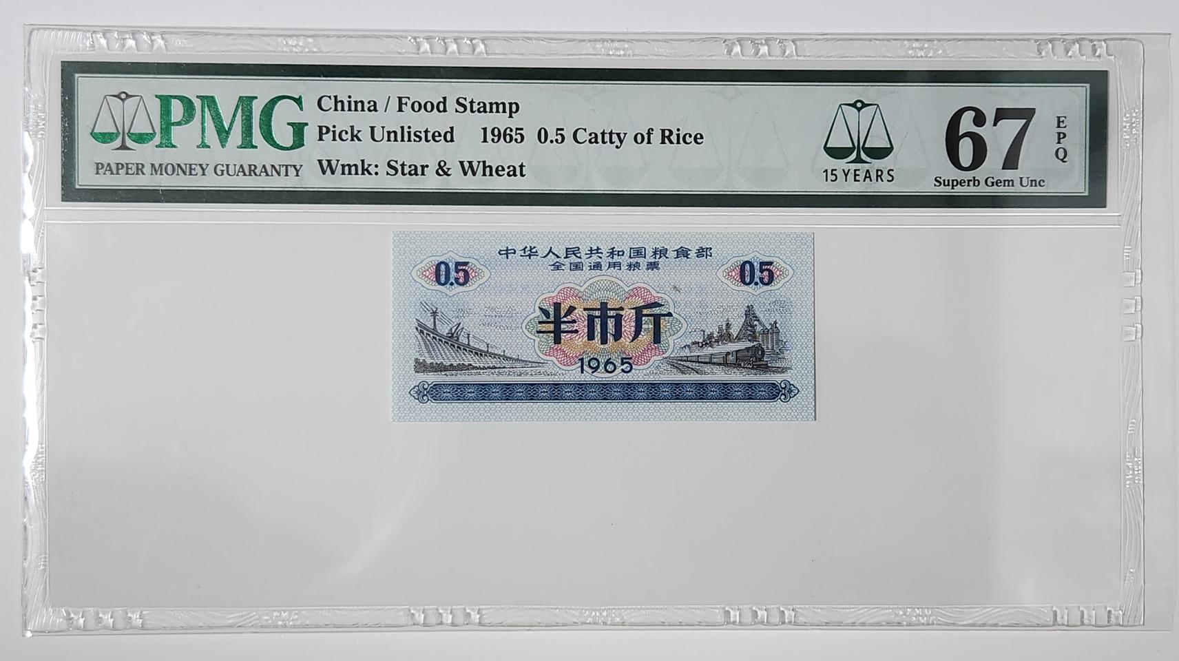 길림성 지방 양표, pmg66/67, 3종 일괄 | 헬로마켓