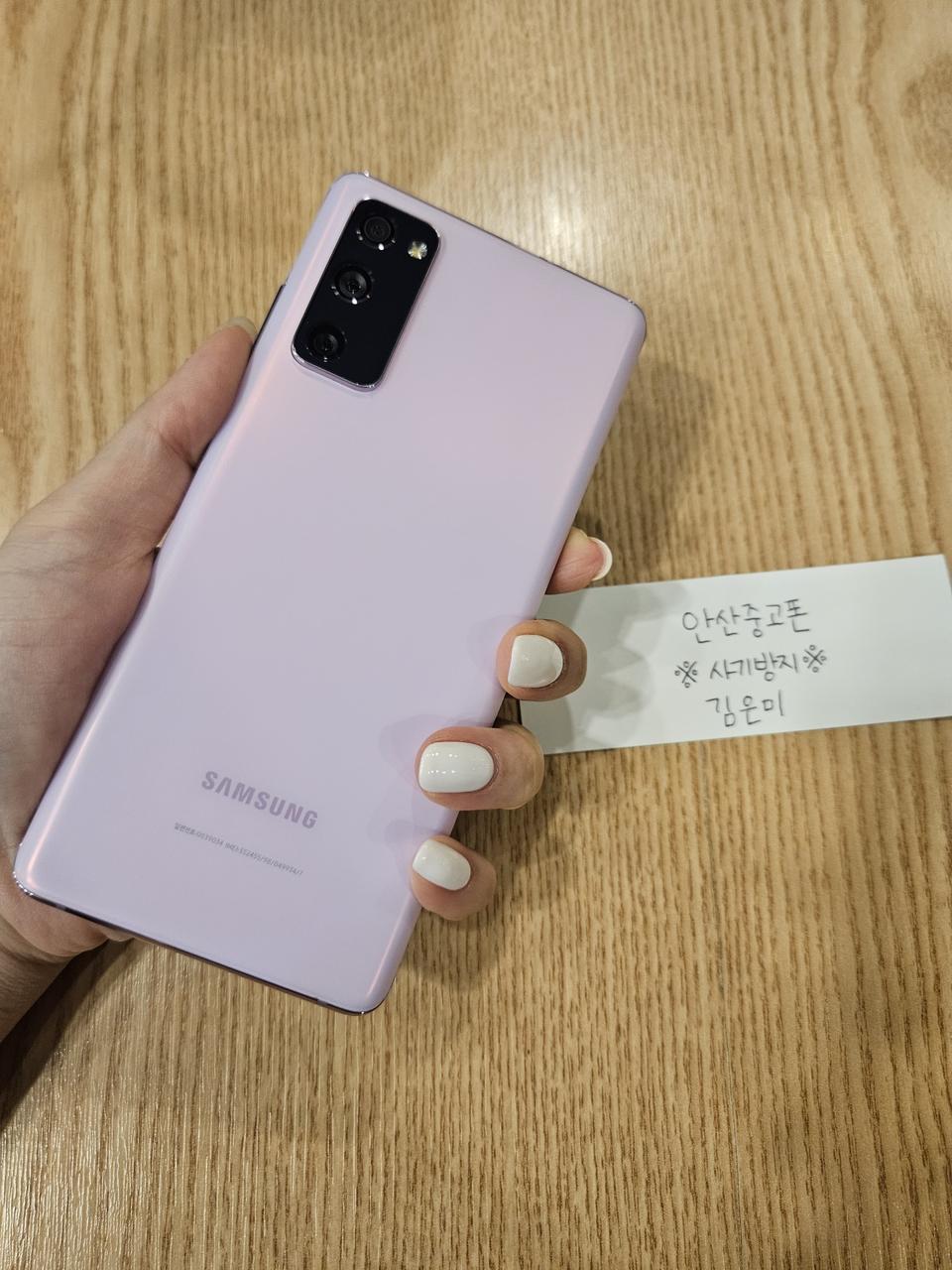 갤럭시S20fe 무잔상SS급 128g 서울s20fe ... | 헬로마켓