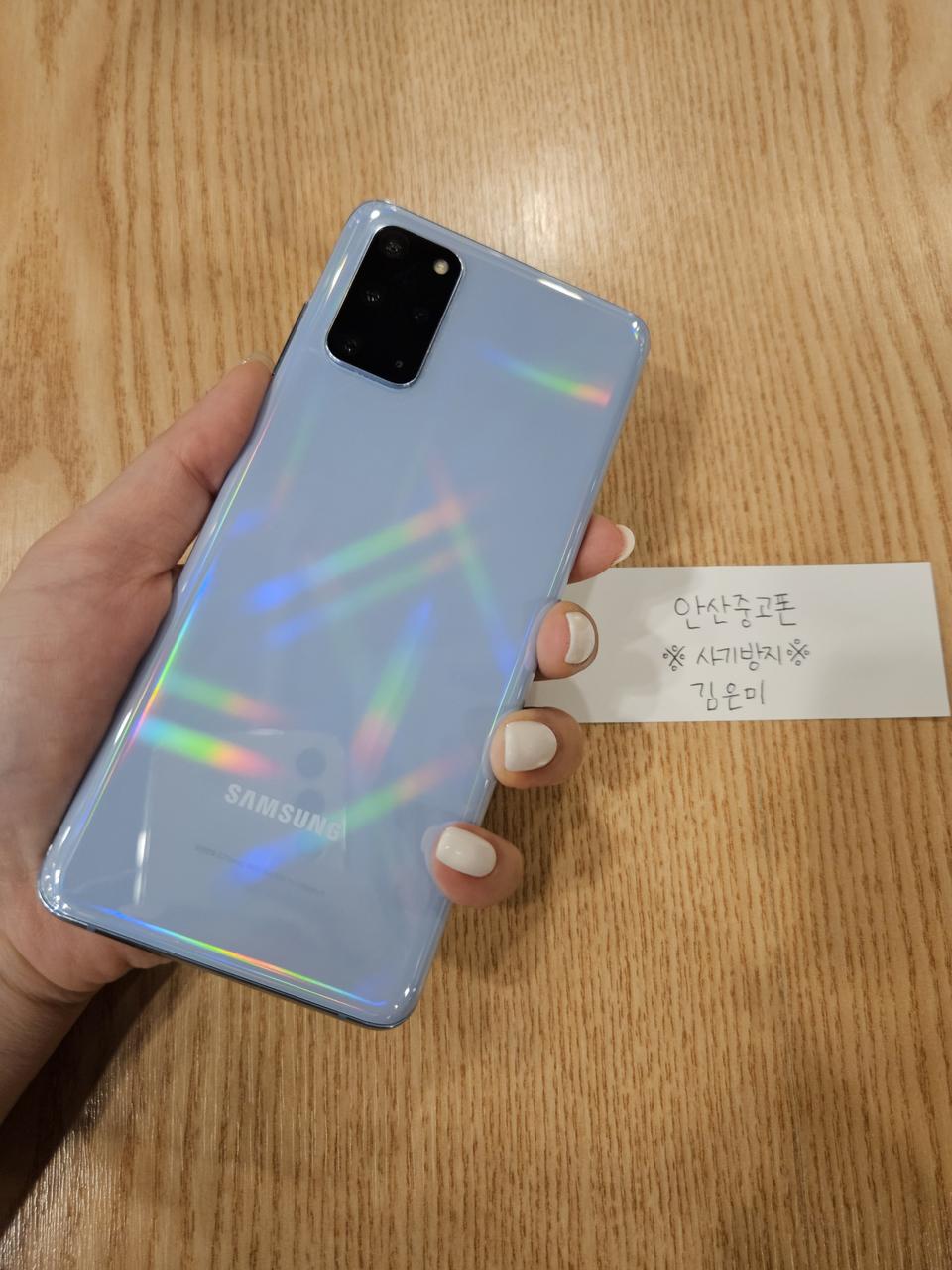 갤럭시S20+ 강추SS급 256g 안산s20+ s20... | 세컨웨어(헬로마켓)