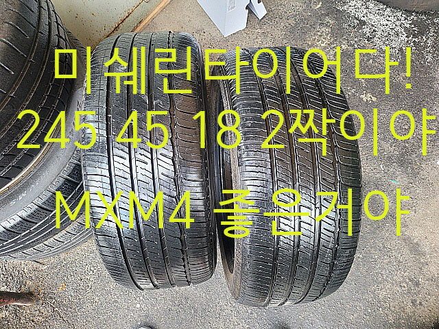미쉐린타이어 MXM4 245 45 18 2짝 팝니다.... | 세컨웨어(헬로마켓)