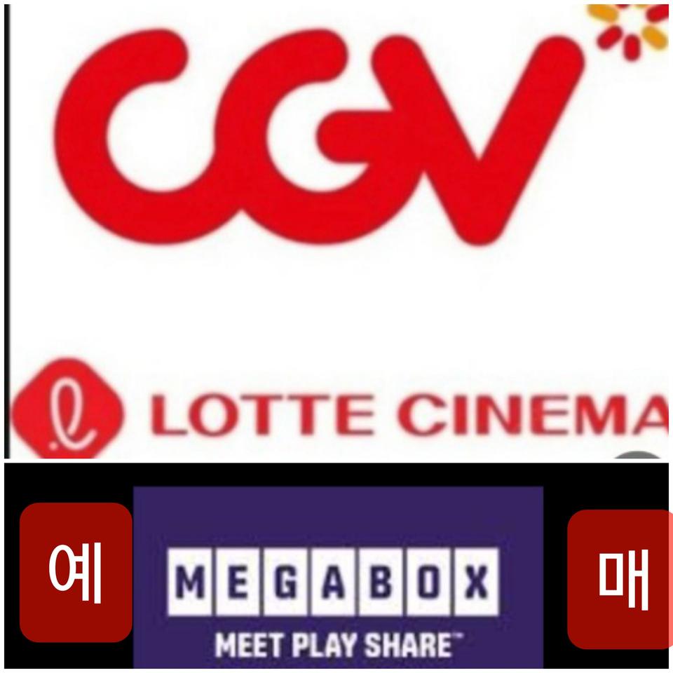 메가박스 cgv 예매 해드립니다 | 헬로마켓
