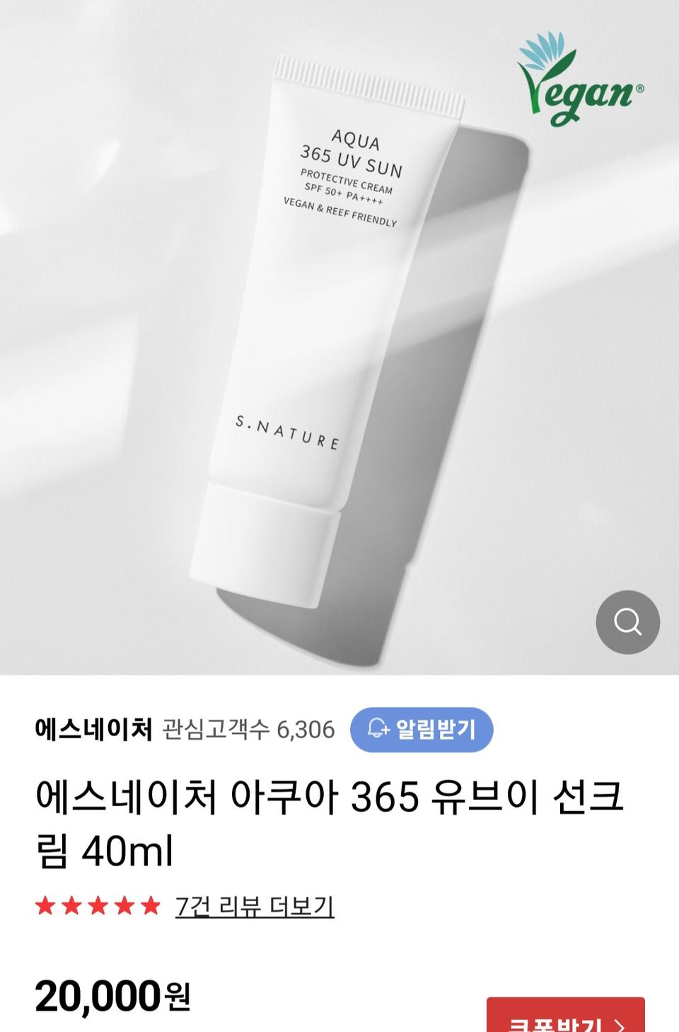 (반택포)에스네이처 아쿠아 365 유브이 선크림 40ml | 헬로마켓