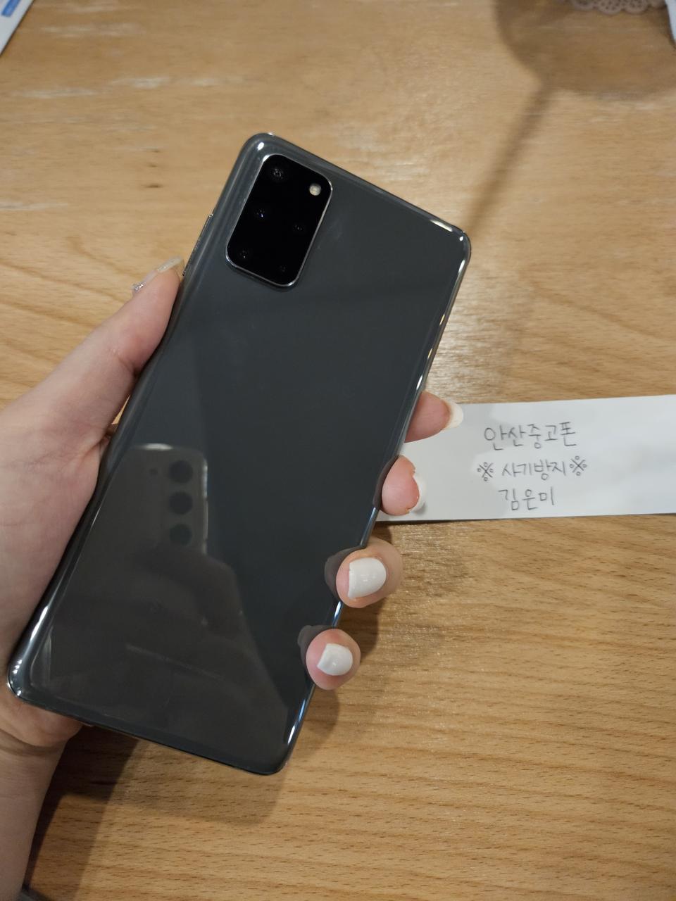 갤럭시S20+ 외관SS급 256g 서울s20+ s20... | 헬로마켓