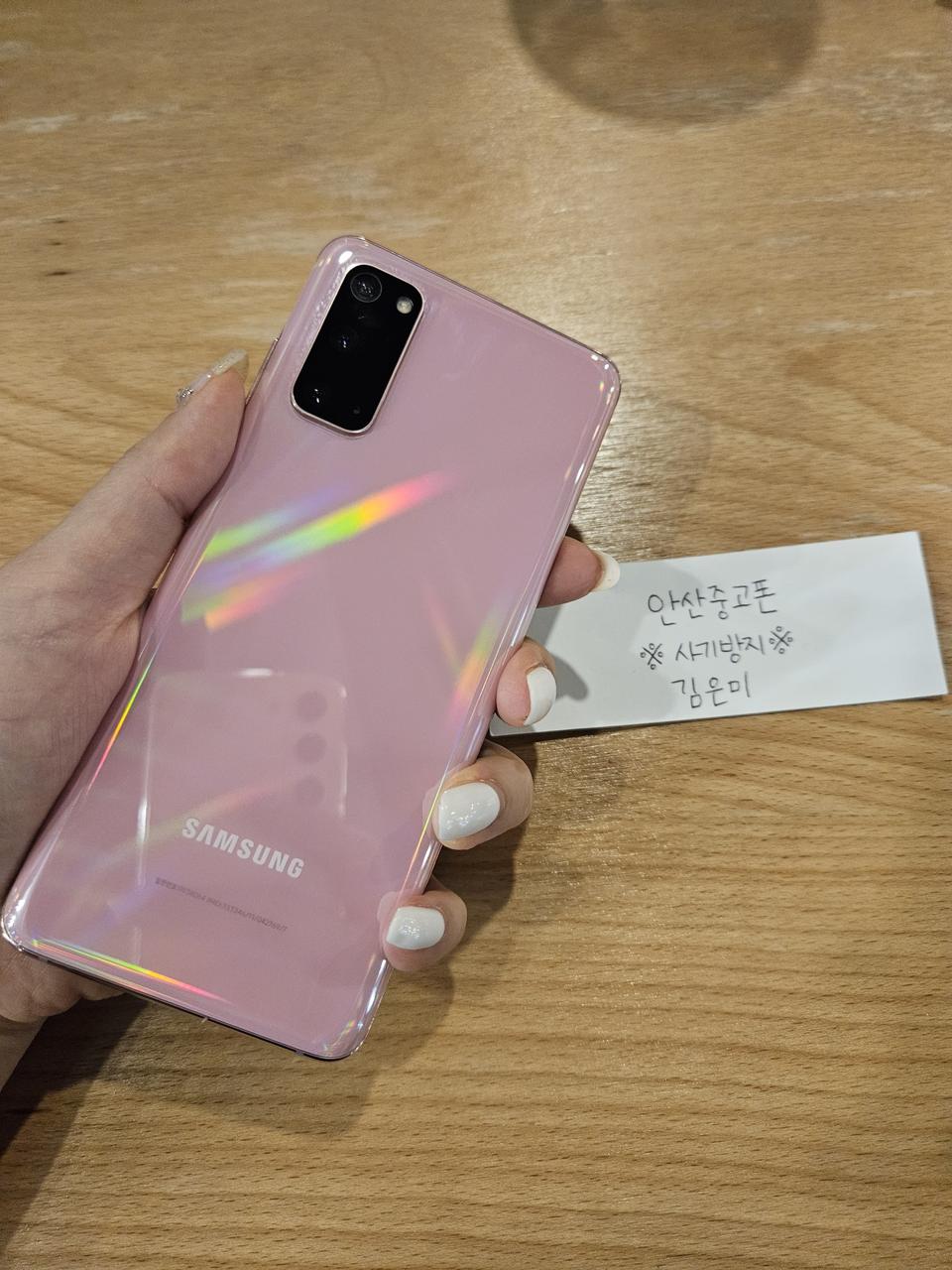 갤럭시S20 무잔상SS급 128g 안산s20 서울s2... | 세컨웨어(헬로마켓)