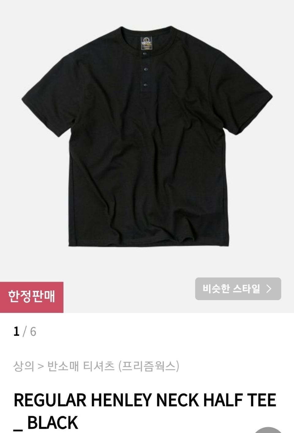 [새상품/프리즘웍스] 레귤러 헨리넥 티셔츠 M | 세컨웨어(헬로마켓)