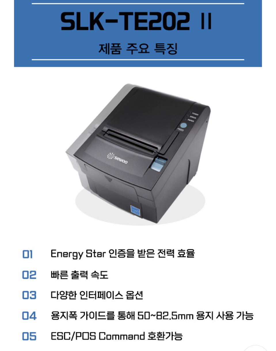 세우(루칸) SLK-TE202 II POS 영수증 프린터 | 세컨웨어(헬로마켓)