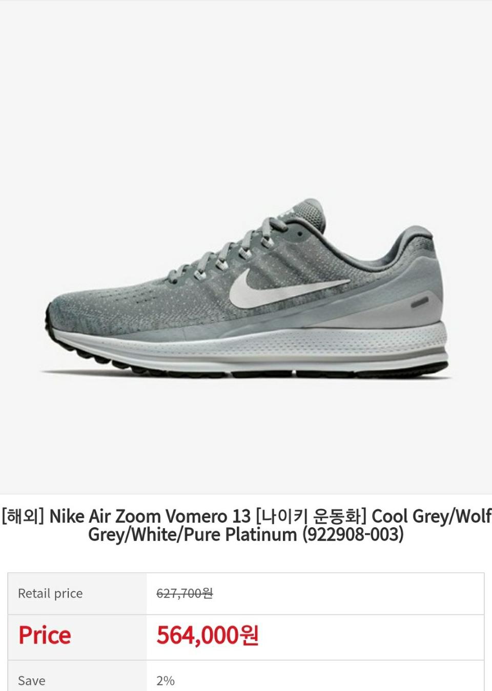 Nike 나이키 줌 보메로13 런닝화 255mm | 헬로마켓