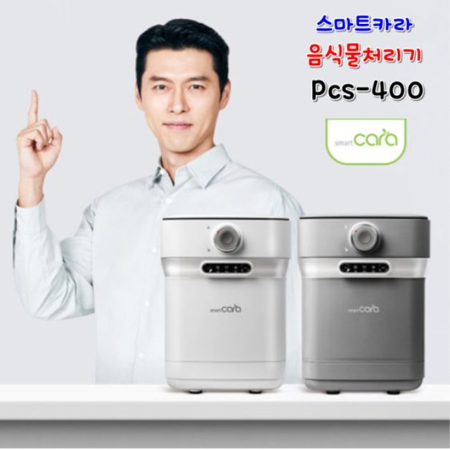 ⛔[무료배송] 스마트카라 음식물처리기 PCS-400 ... | 헬로마켓