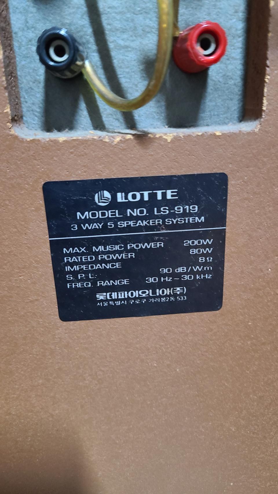 롯데 명기 하이파이스피커 LS 919 - 보소장터 - 보소보소