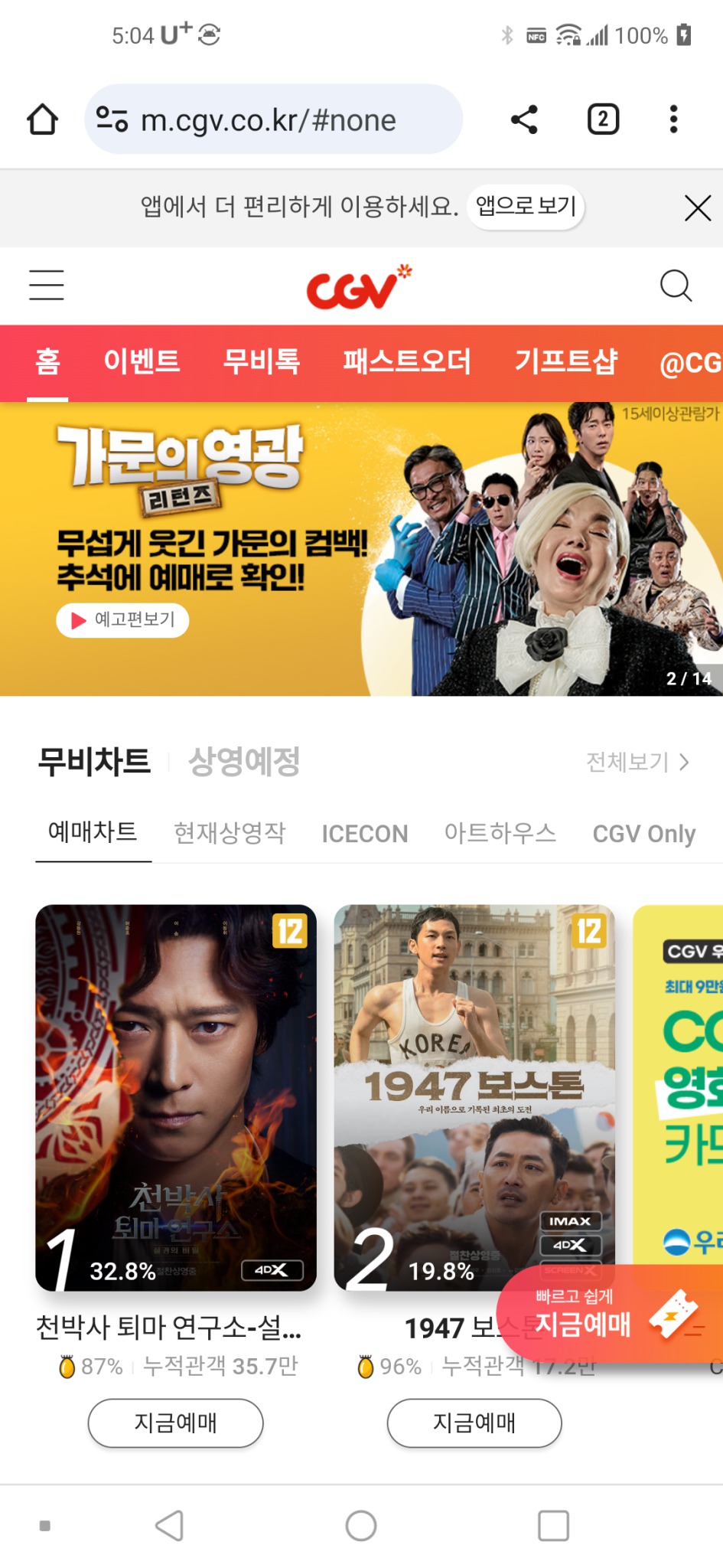 CGV 영화예매 해드립니다 최대2인까지 가능 | 헬로마켓