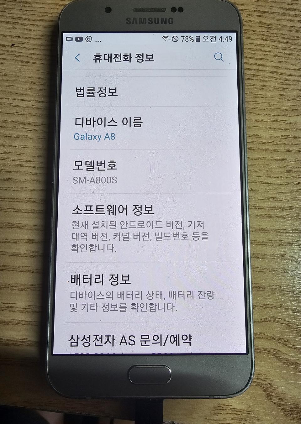 SM-A800S갤럭시A8단품+보조배터리 는 덤 | 세컨웨어(헬로마켓)