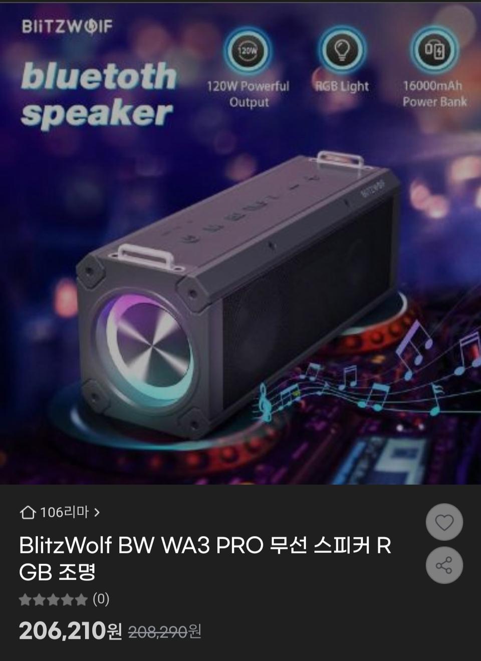 블리츠울프 bw-wa3 pro 블루투스 스피커 팝니다 | 세컨웨어(헬로마켓)