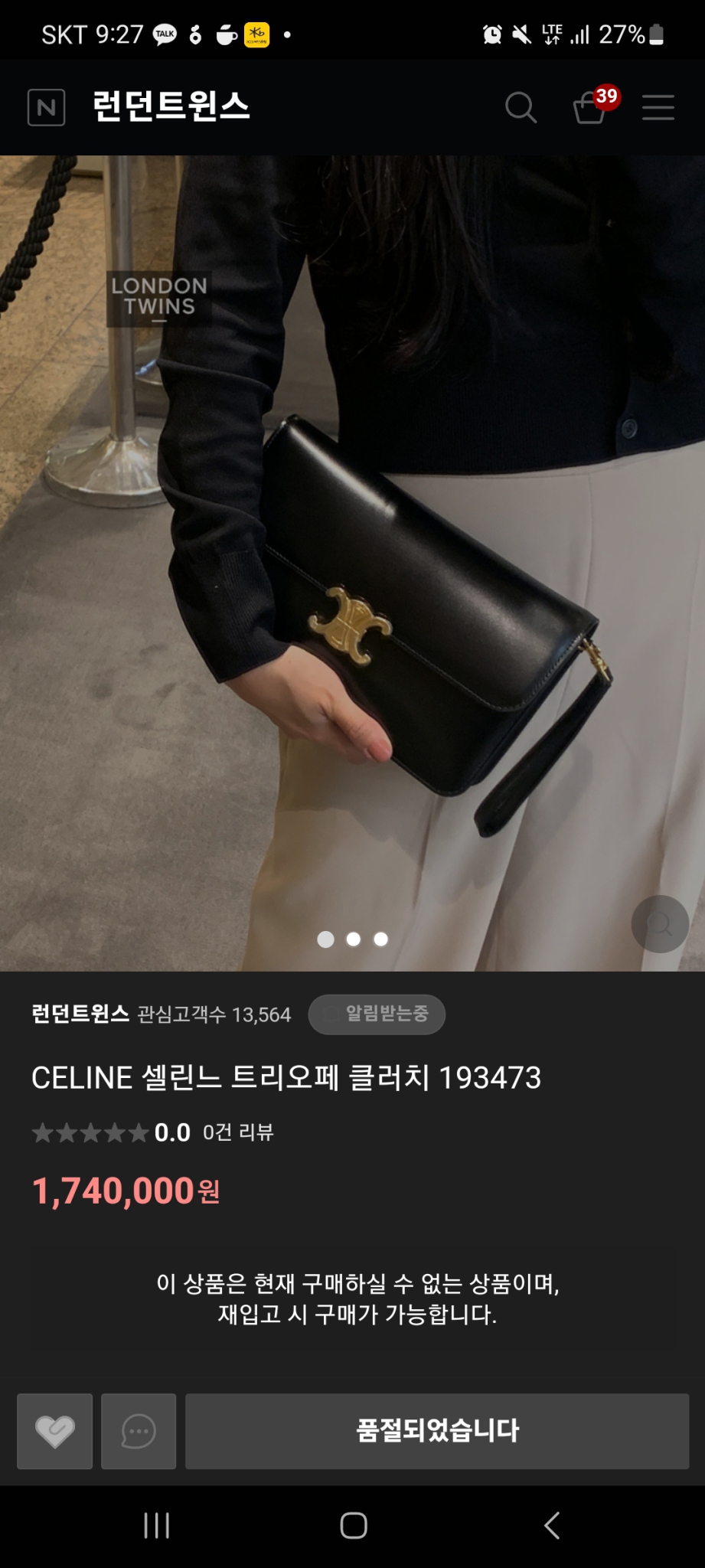 셀린느 트리오페 클러치(숄더백 가능) | 헬로마켓