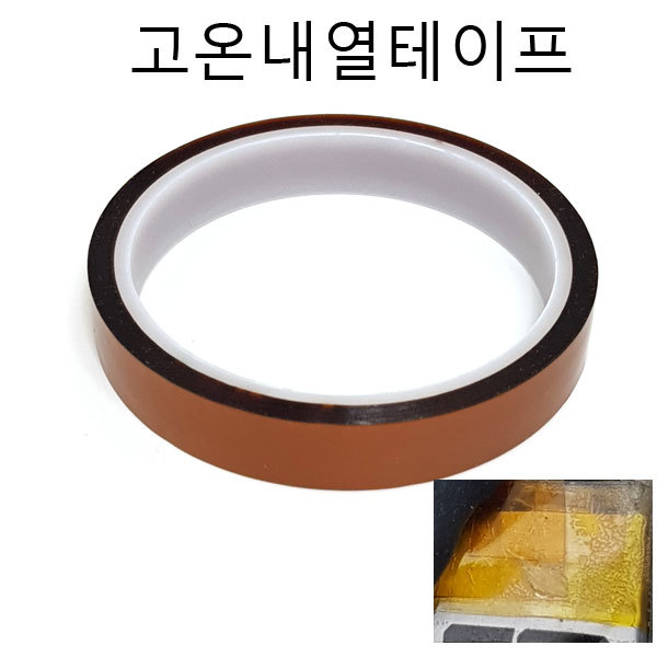고열절연테이프 절연테이프 전자제품절연테이프 새상품 세컨웨어헬로마켓