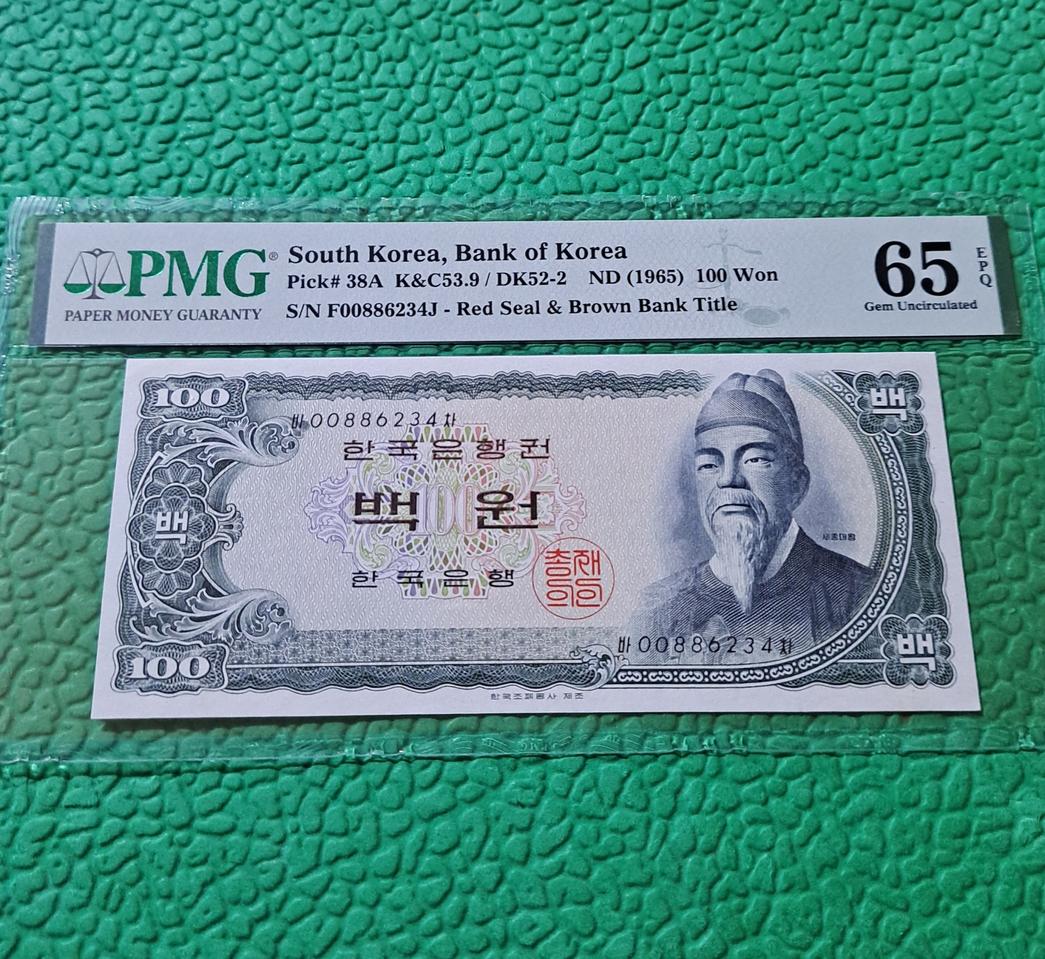 세종백원 흑색지 PMG 65등급 EPQ | 세컨웨어(헬로마켓)