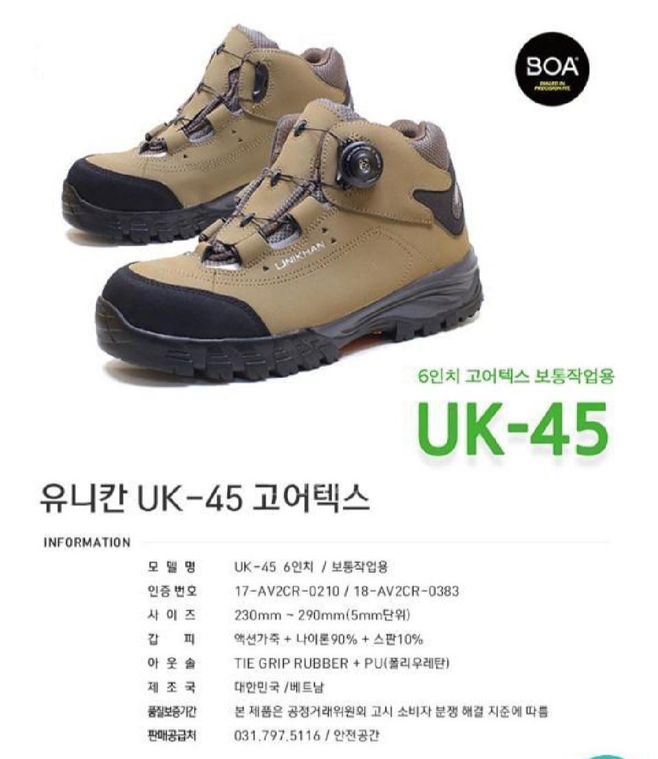 유니칸안전화 275 고어텍스 박스새제품 uk-45 | 헬로마켓