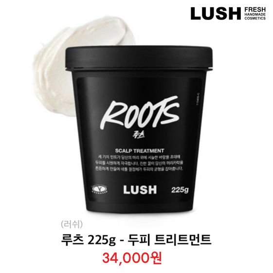 [정품] LUSH 러쉬 루츠 225g 대용량 두피 헤... | 세컨웨어(헬로마켓)