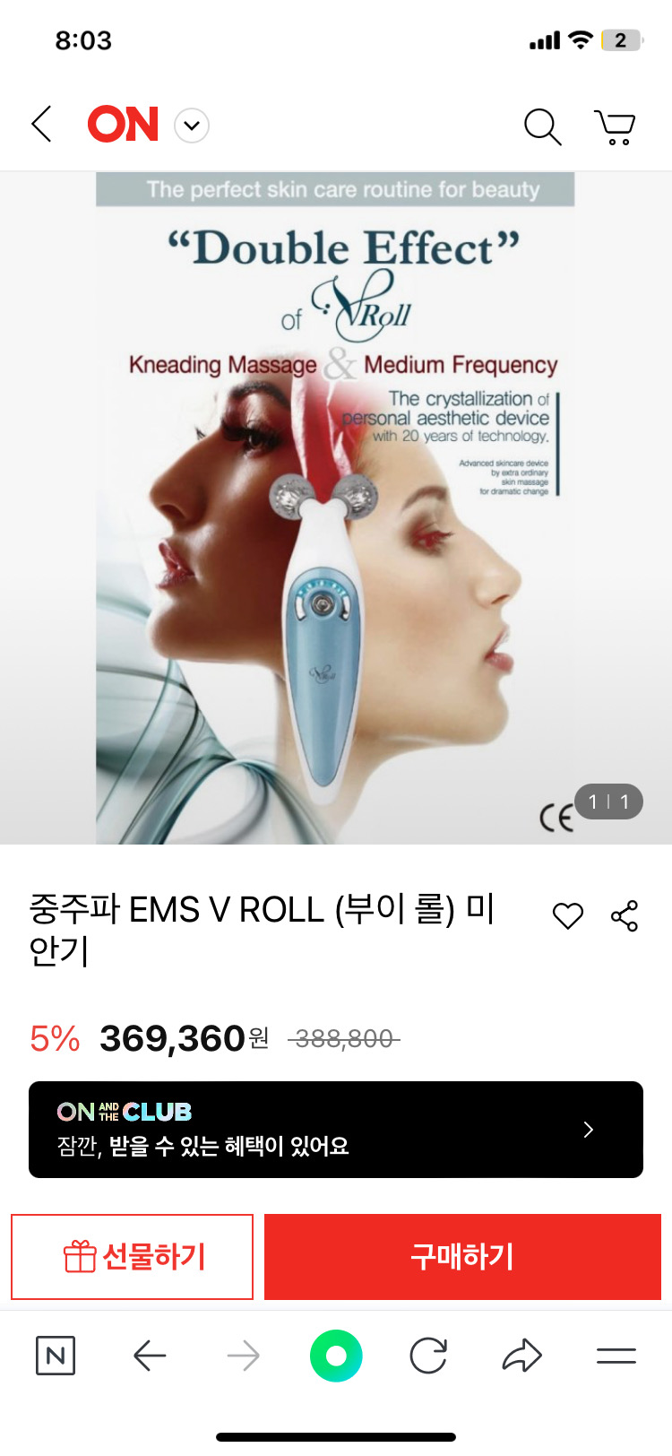 V Roll 브이롤 중주파 리프팅기 | 세컨웨어(헬로마켓)