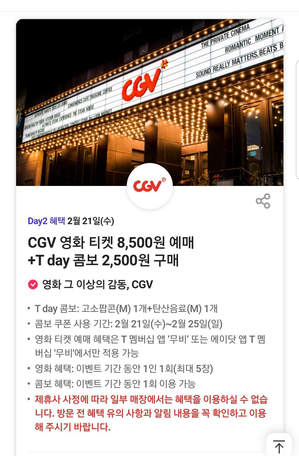 CGV 팝콘 콤보 세트 | 헬로마켓