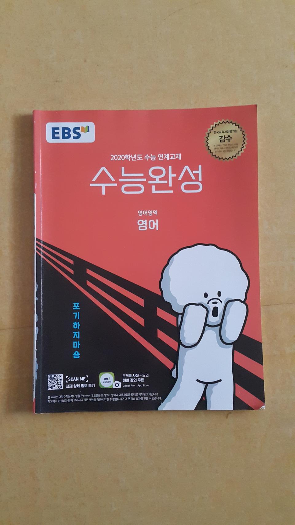 EBS 수능완성 영어영역 영어 | 헬로마켓