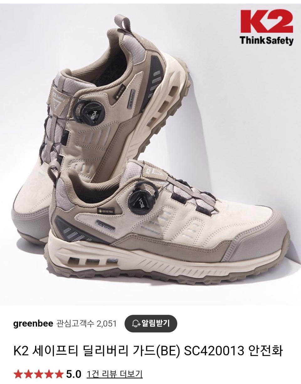 딜리버드가드 k2 베이지색 안전화 270 | 헬로마켓