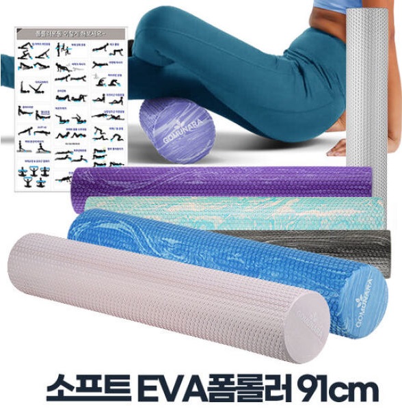 (고무나라) EVA 폼롤러 91cm | 헬로마켓