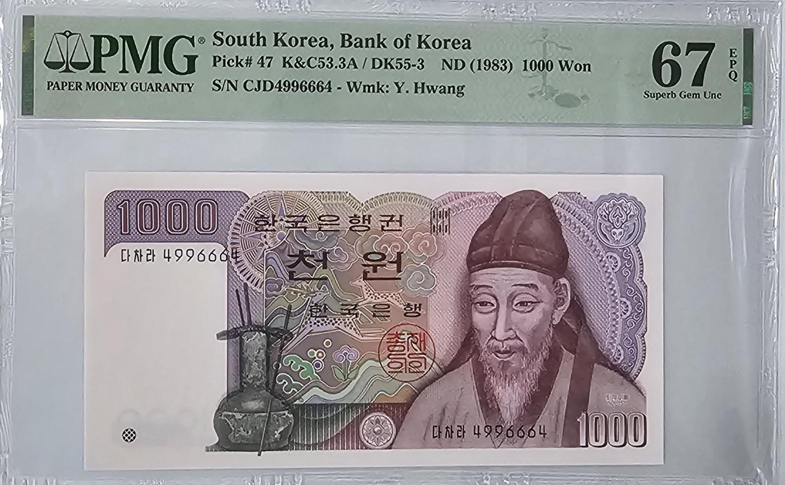 한국은행(2차.천원)PMG~67등급 | 세컨웨어(헬로마켓)