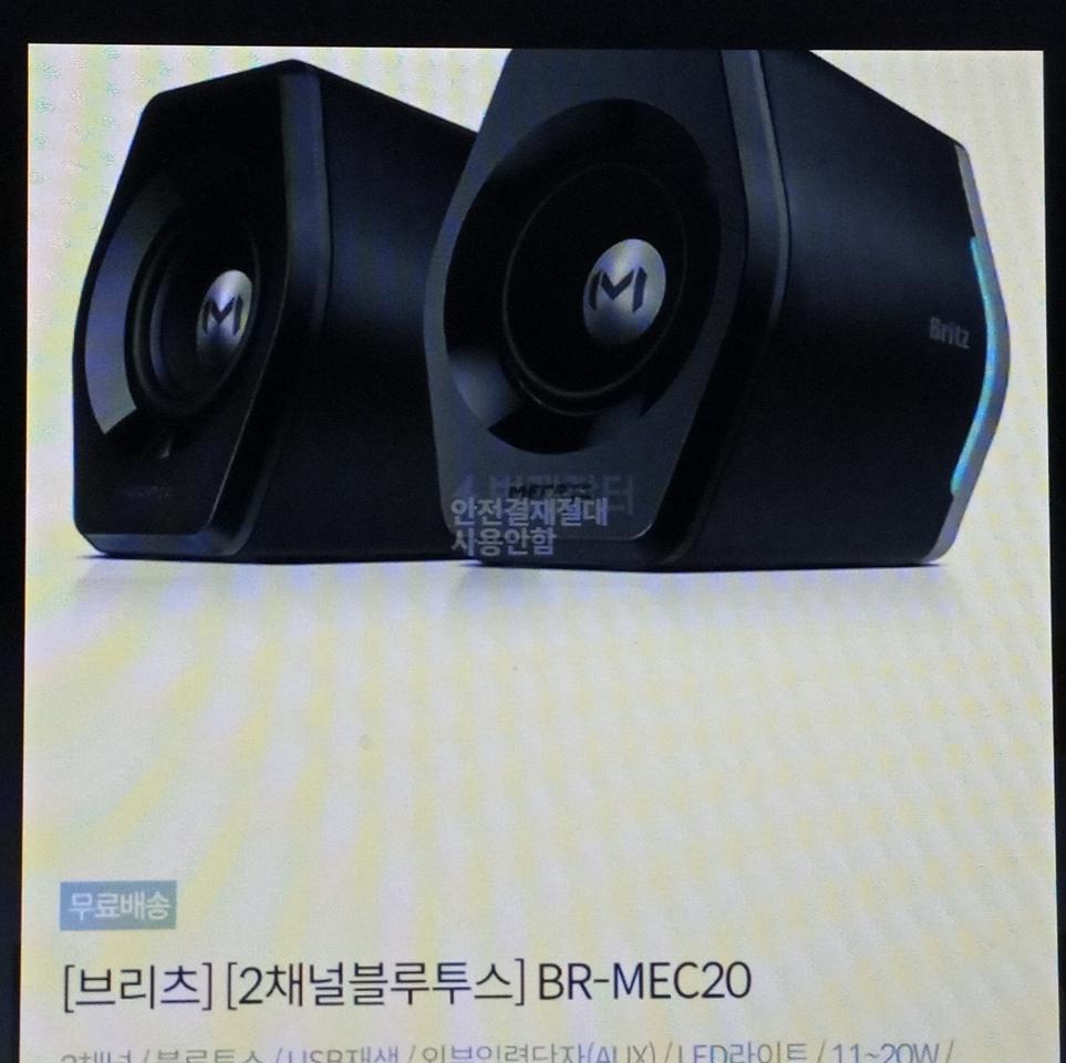 블루투스BR-MEC20 | 헬로마켓