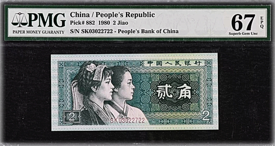 상품번호-가163 중국4차 2각 pmg67등급 | 헬로마켓