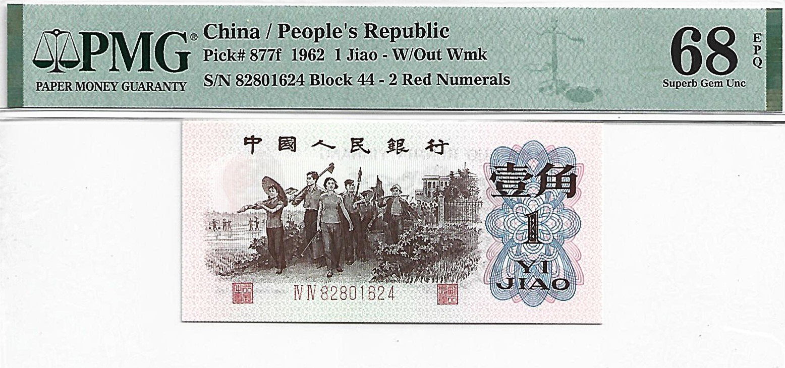 상품번호-가210 중국3차 1962년 1각 pmg68 | 헬로마켓