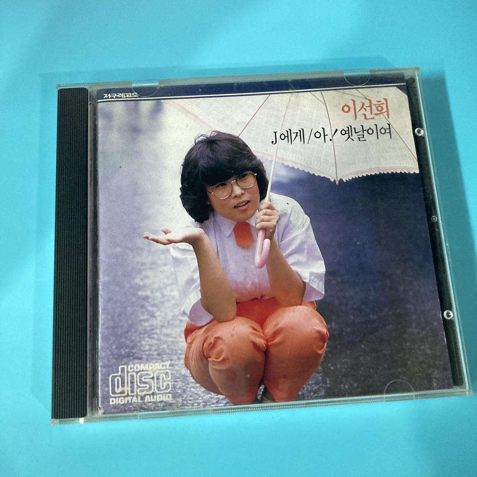[중고음반/CD] 이선희 1집 - J에게, 아 옛날이여 | 세컨웨어(헬로마켓)