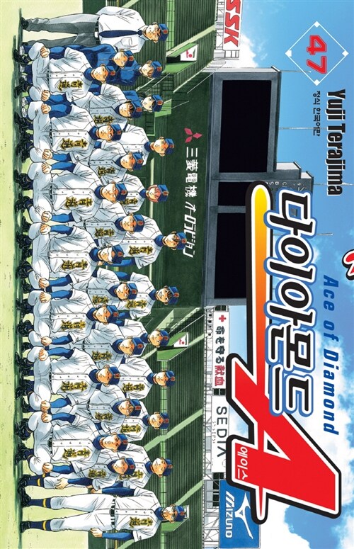 [중고]다이아몬드에이스 1~47권(완결)+ACT2 1... | 헬로마켓