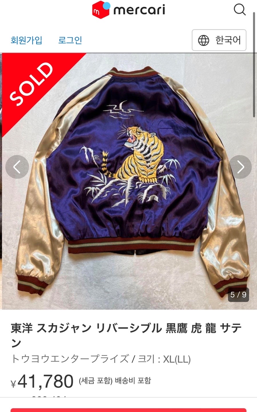 95) 테일러토요 리버시블 스카쟌 | 헬로마켓