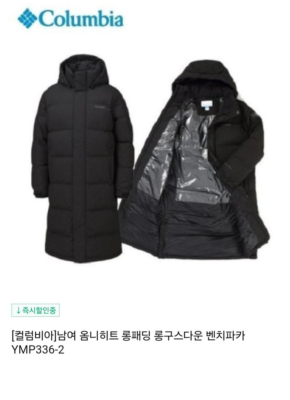 컬럼비아 남여 옴니히트 롱구스다운 패딩 M (21FW) | 헬로마켓
