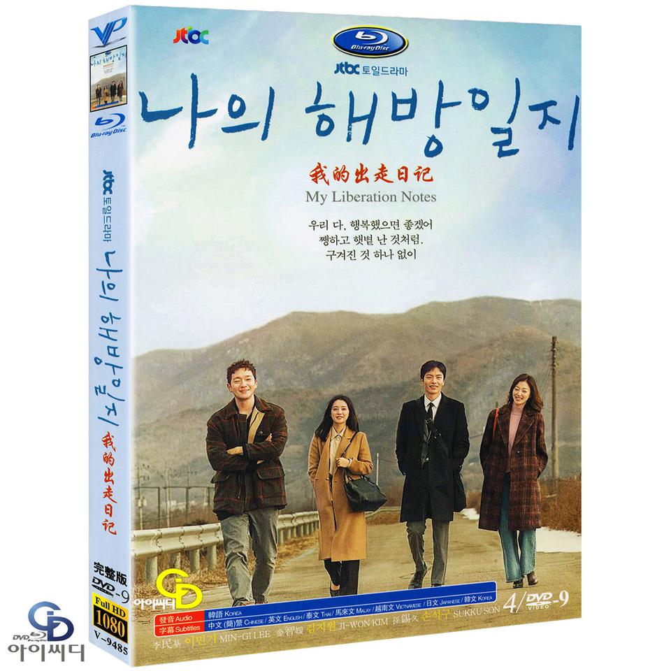 [DVD] 나의 해방일지 4Disc - JTBC 드라... | 헬로마켓