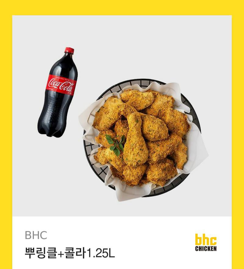 bhc 뿌링클+콜라1.25L 치킨 세트 기프티콘 쿠폰 | 헬로마켓