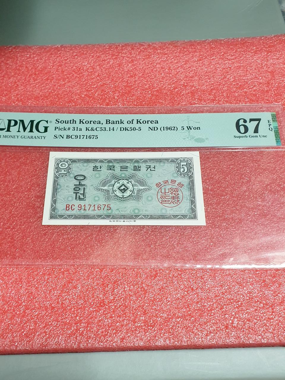 옛날돈 옛날지폐 영제 오원 PMG67등급 | 헬로마켓