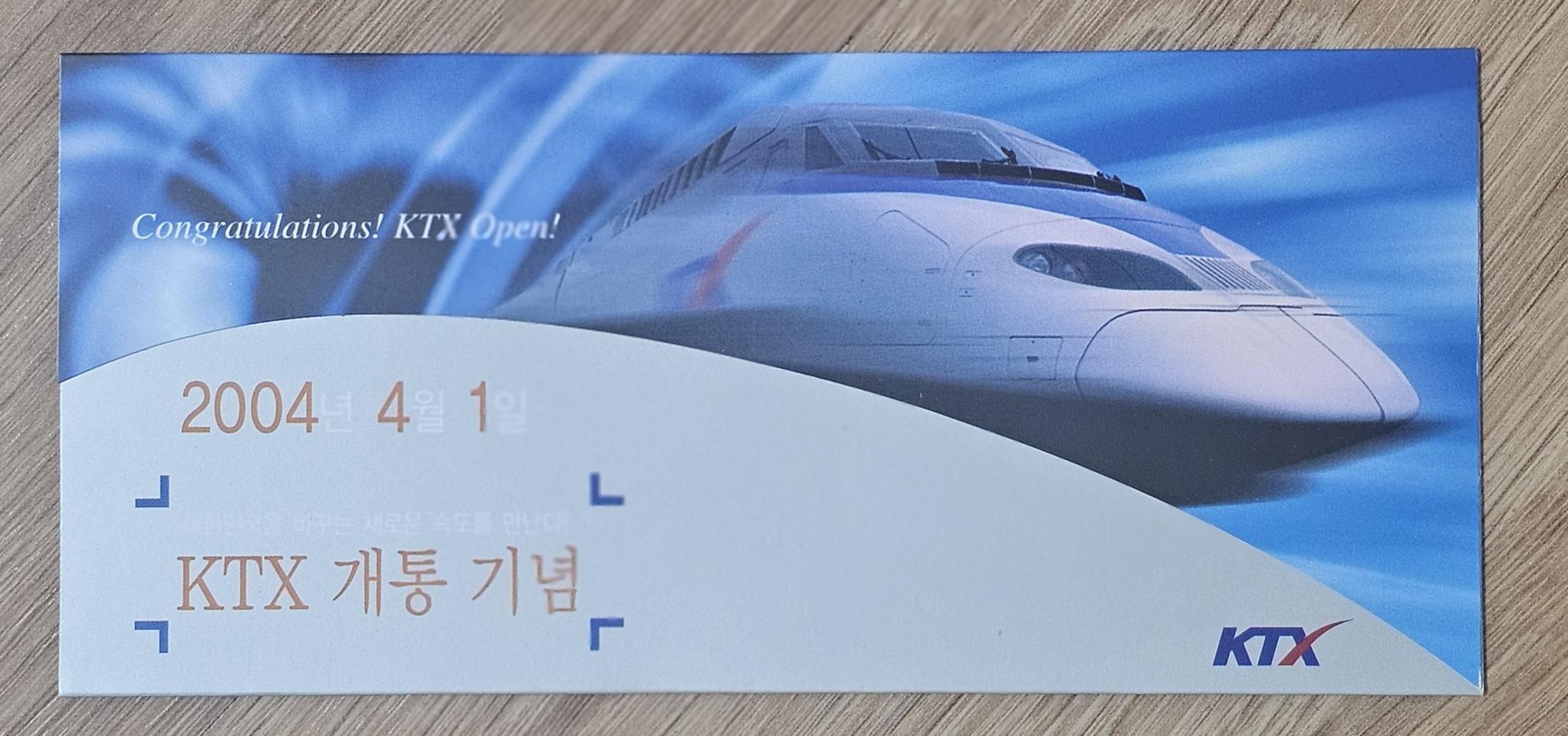 2004년 KTX 개통 당일 시험권 첩 | 헬로마켓